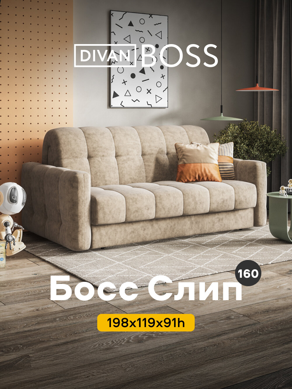 Диван-кровать с ящиком для хранения Босс Слип 160, аккордеон, велюр Роял тауп, 198x119x91 см