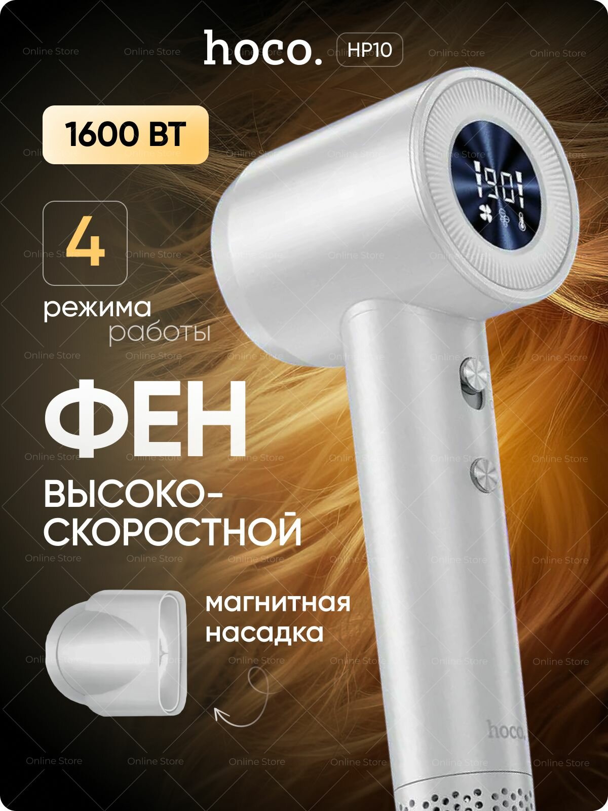 Фен для волос HOCO HP10 Белый