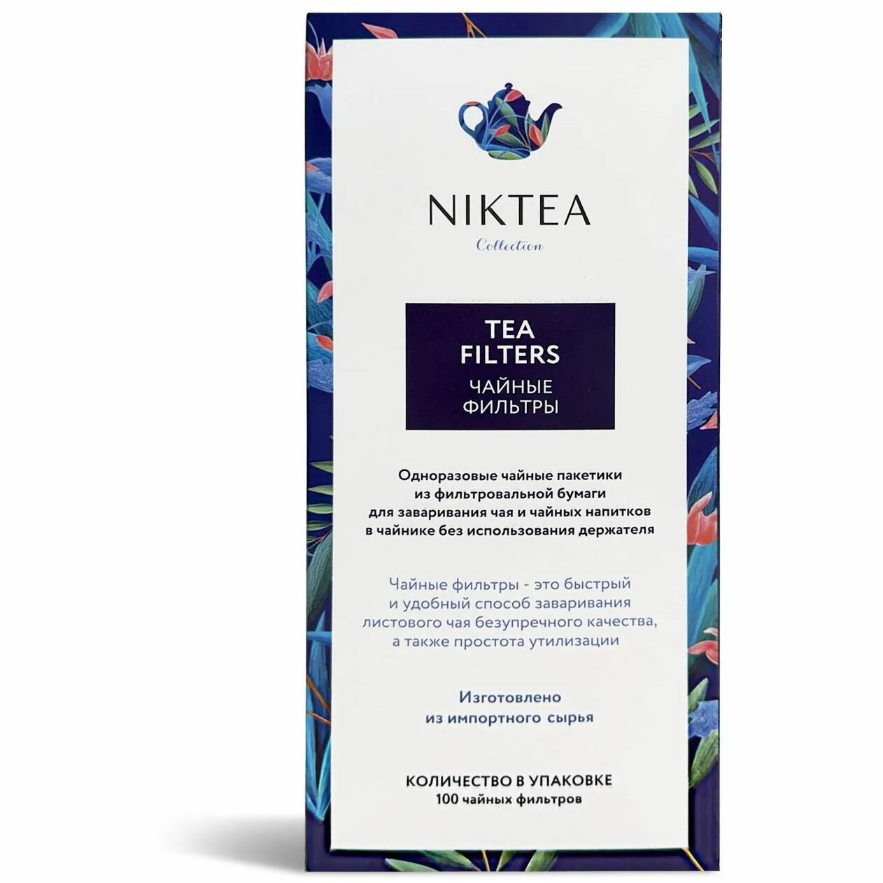 Одноразовые фильтр-пакеты Niktea для заваривания чая, 100 штук в пачке