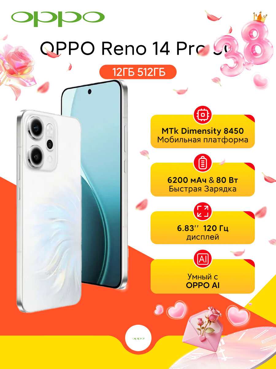 Смартфон Oppo Reno 14 Pro 5G Dimensity 8450,12 ГБ/512 ГБ, 6.83"AMOLED, 6200mAh, NFC, Глобальная версия, белый