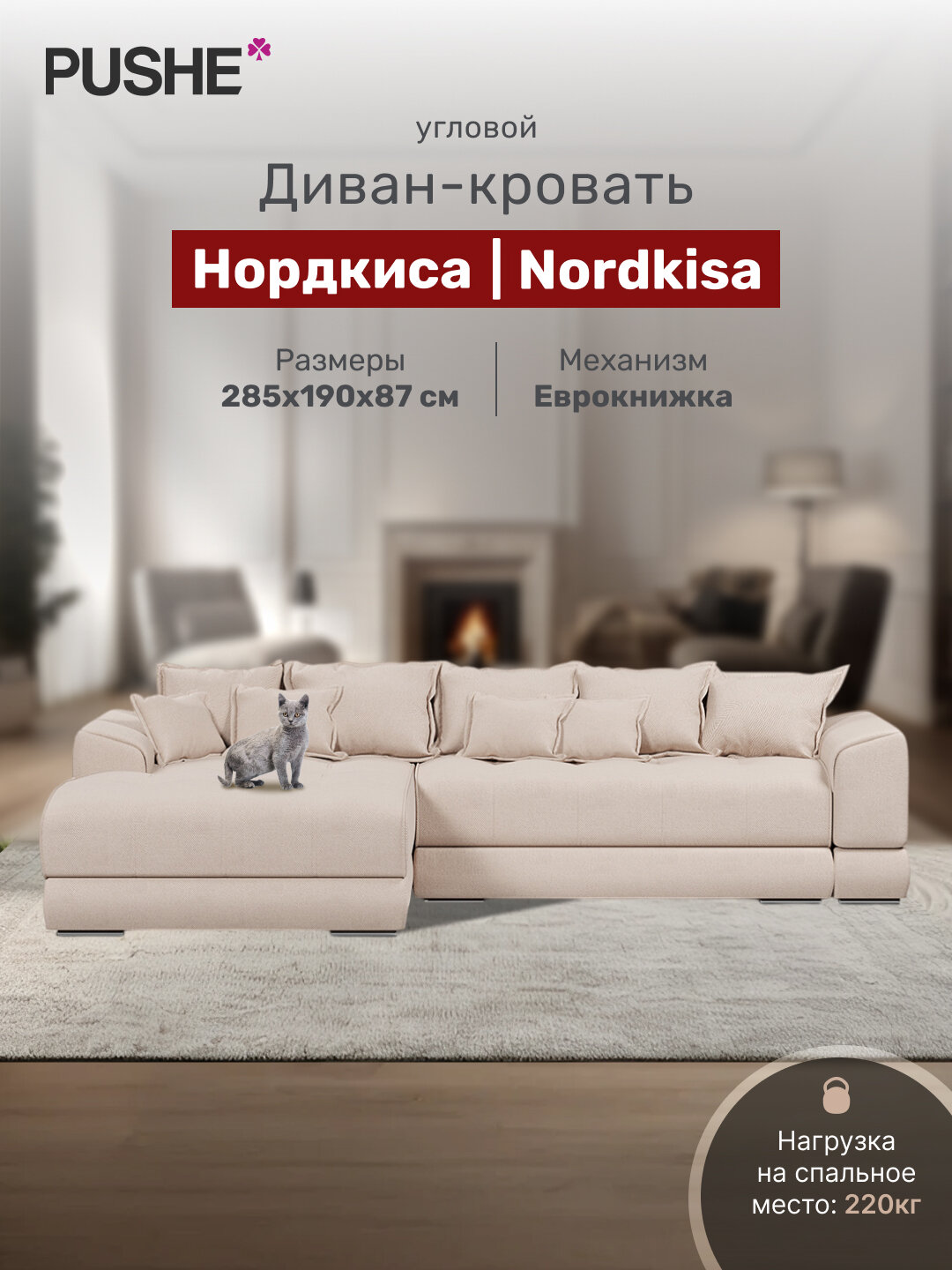 Диван кровать угловой 4Home Нордкиса (Nordkisa), раскладной, 285х190х87 см, с ящиком для белья, в гостиную
