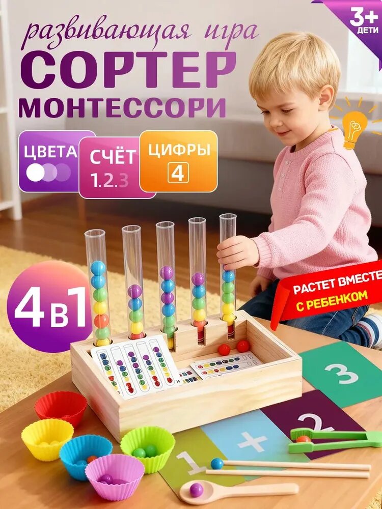 Сортер 4 в 1 деревянный развивающий, игрушка Монтессори для детей 3-5 лет