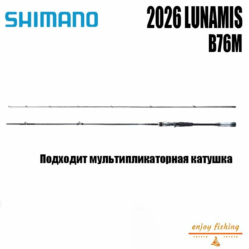 2026 SHIMANO LUNAMIS B76M кастинг удилище средний строй точность и контроль
