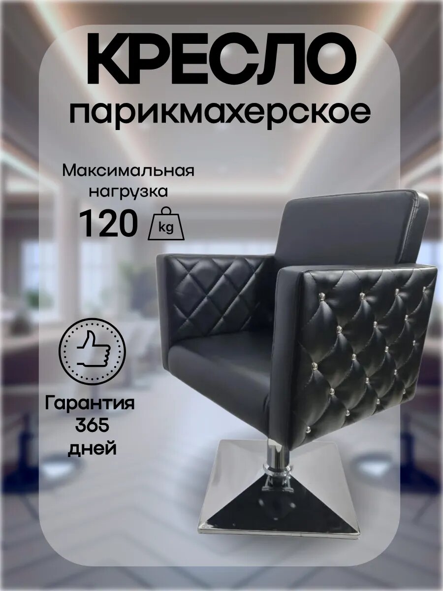 Парикмахерское Кресло Коллекции Лотос