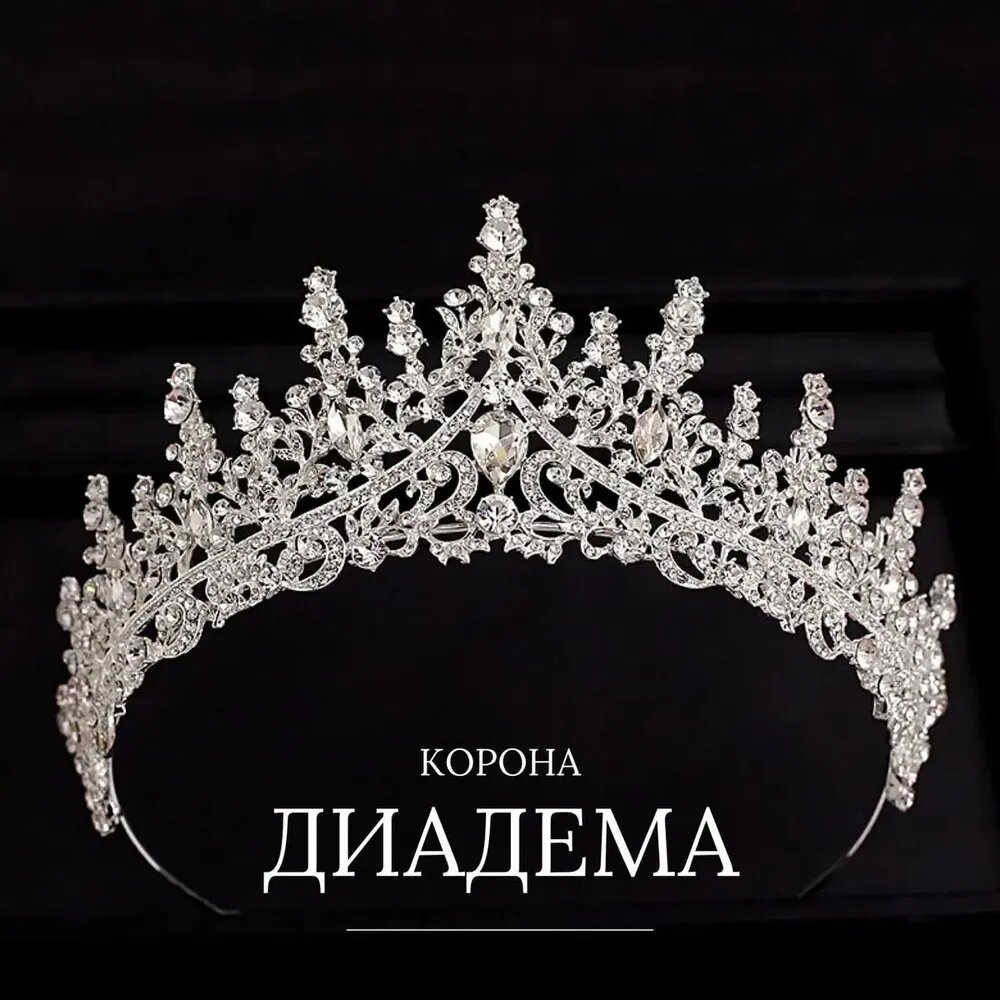 Диадема для волос свадебная 1 шт. серебристая, женская корона для праздника со стразами, металлическая тиара