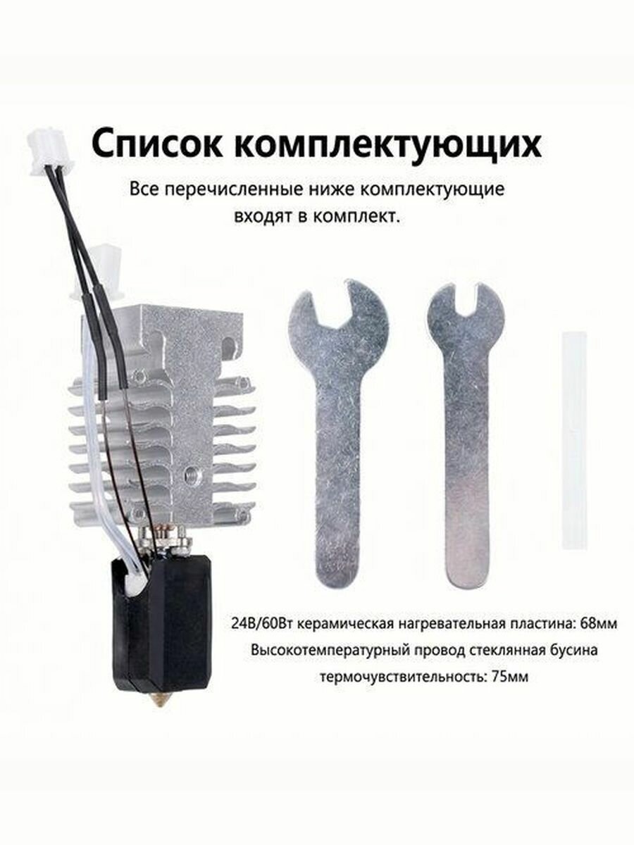 Хотенд модифицированный TZ style - для Creality Ender-3 V3 SE