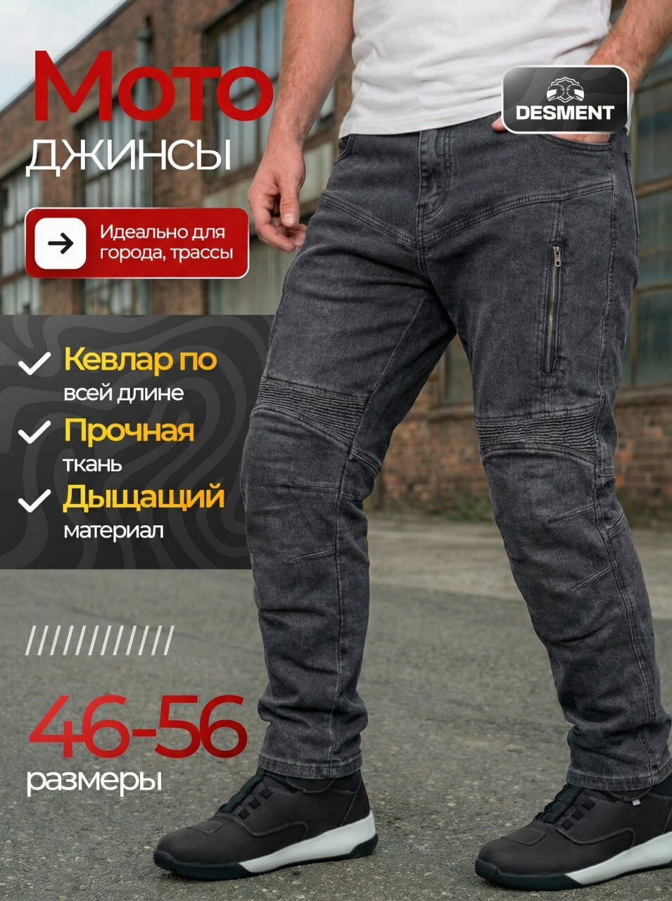 Мотоджинсы Desment Triton black 40