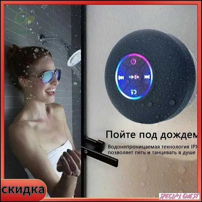 Портативная беспроводная колонка с присоской для душа, оснащенная премиум 3D сабвуфером и влагозащитными светодиодными лампами