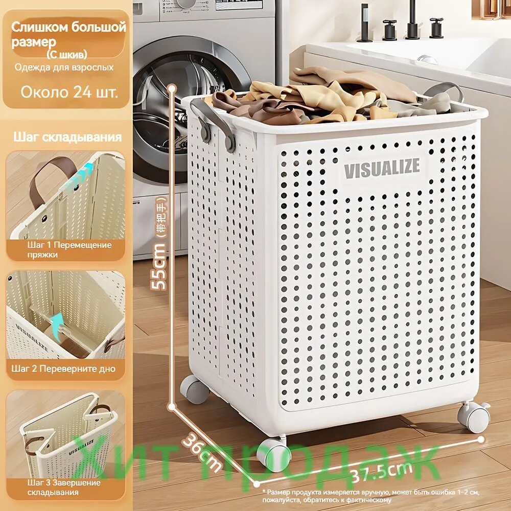 Корзина для белья "RJZ8TKNAAN", 100 л, прямоугольная, складная, белая