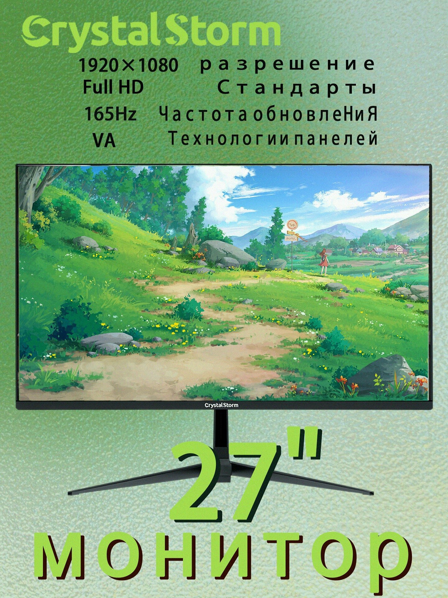 CrystalStorm 27" Монитор 1920x1080 165 Гц, VA, Чёрный игровой, для компьютера