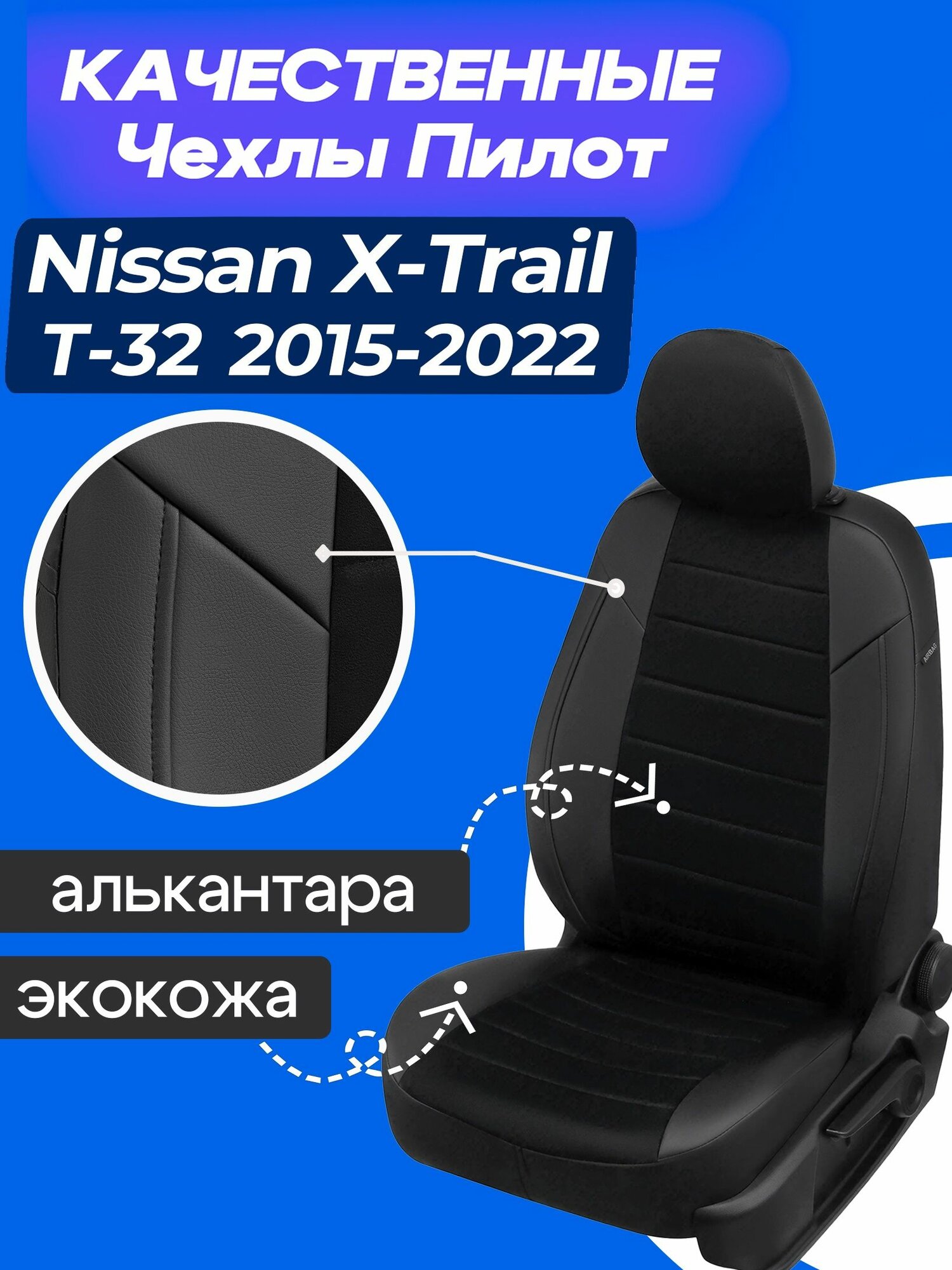 Чехлы на Ниссан Х Трейл Т32, Чехлы алькантара + экокожа на nissan x-trail t32 2015 2016 2017 2018 2019 2020 2022 года