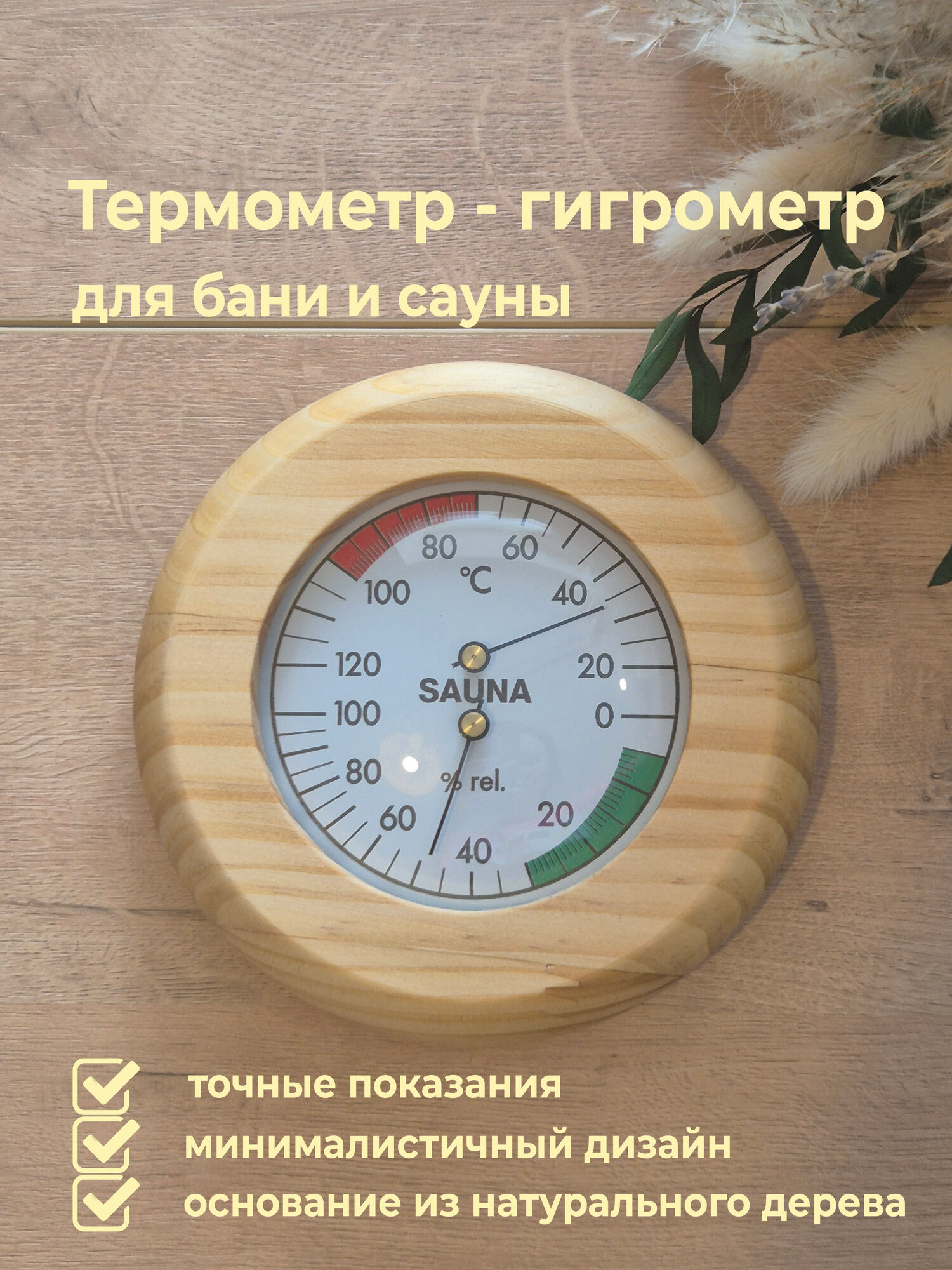 Термометр гигрометр для бани и сауны