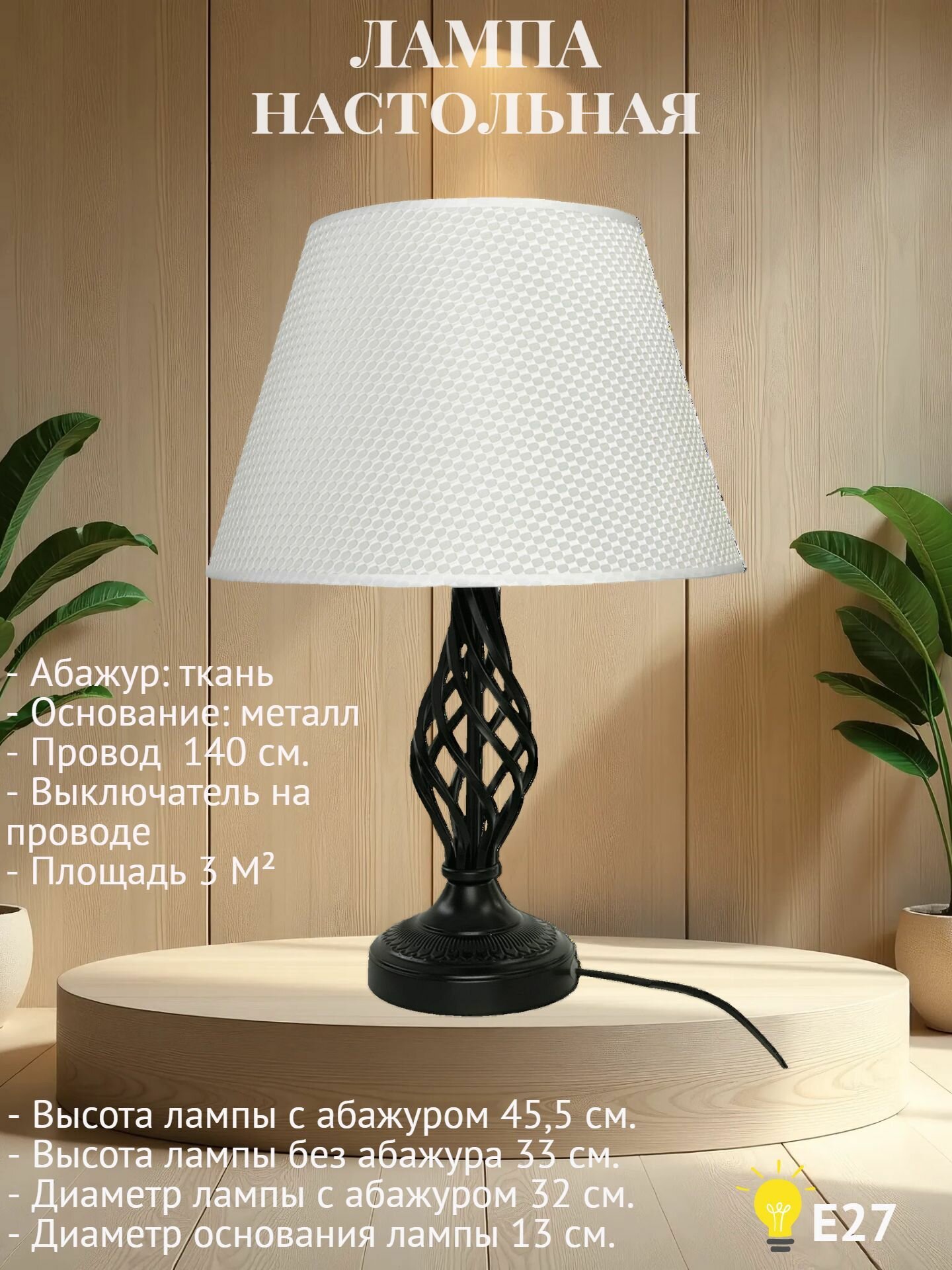 Настольная лампа, Соты белые в черном