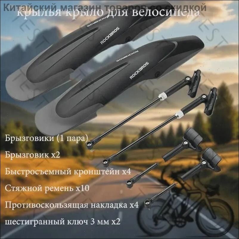 Крыло крылья для велосипеда 26 29 rockbros брызговики 26-29 inch переднее заднее