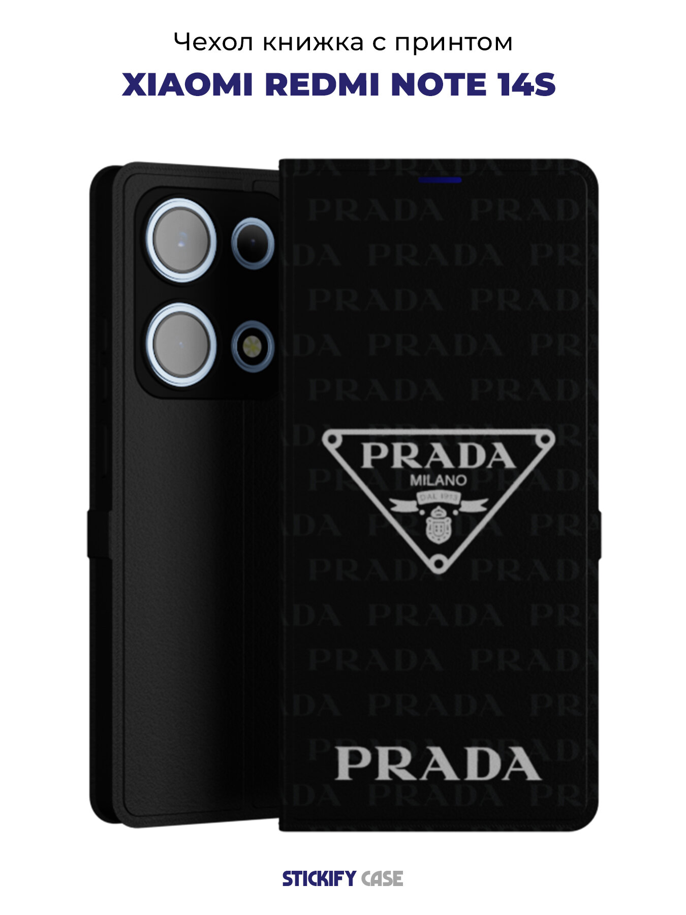 Чехол книжка STICKIFY CASE на Xiaomi Redmi Note 14S черный, с принтом Прада.