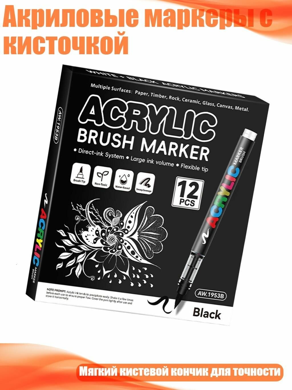 Акриловые маркеры с кисточкой, - 12 черных