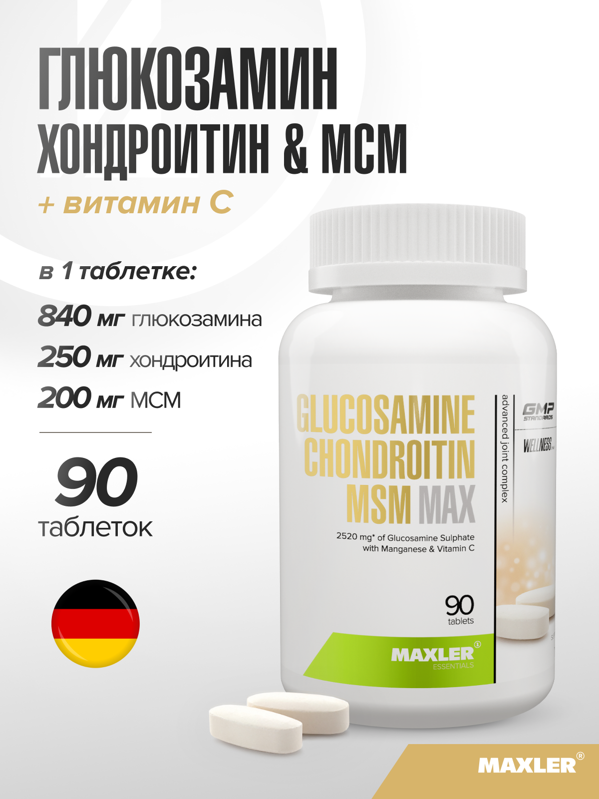 Глюкозамин хондроитин МСМ для суставов и связок Maxler, 90 таблеток