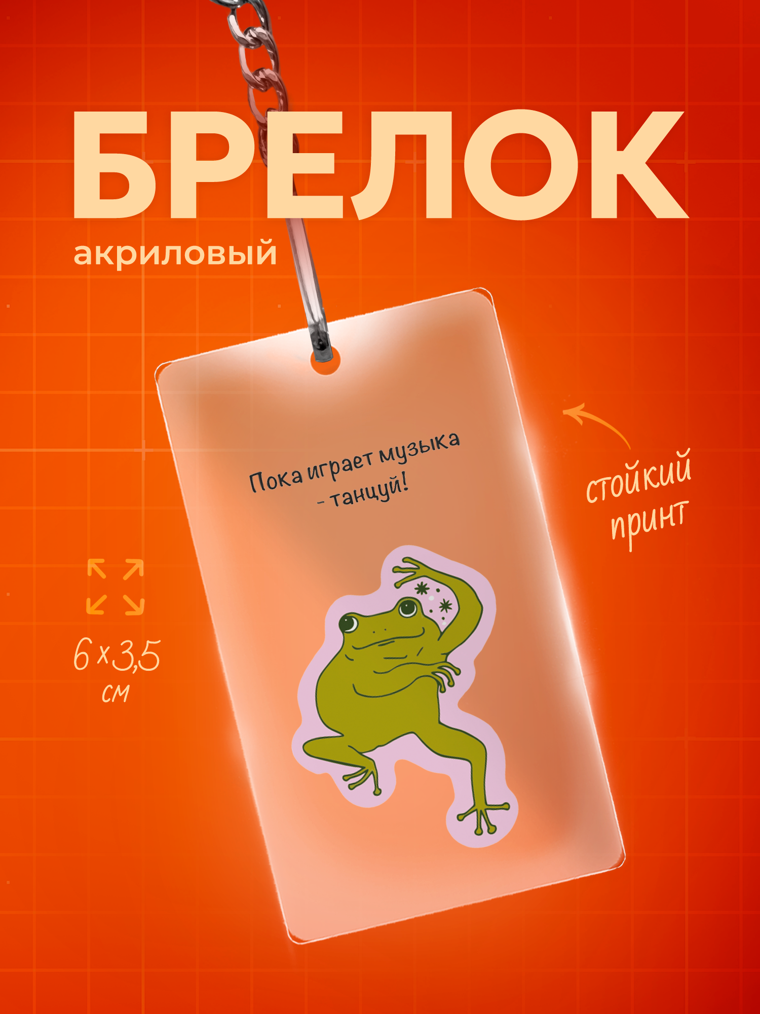 Брелок