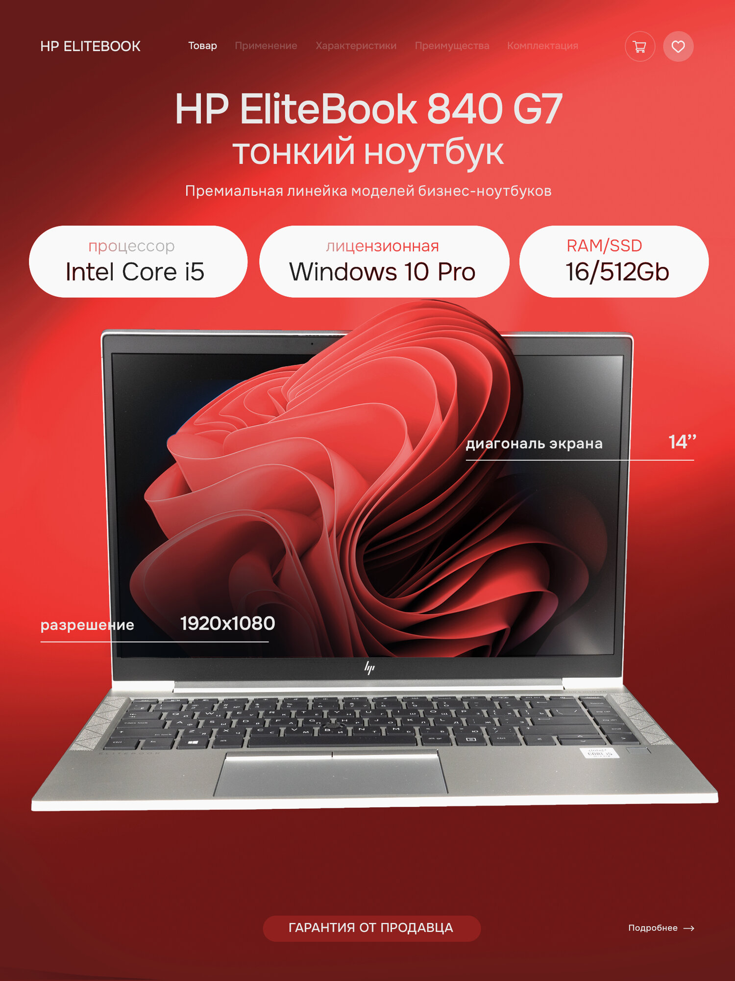 14" Ноутбук HP EliteBook 840 G7. Intel Core i5-10310U. ОЗУ 16Gb. SSD 512Gb. Windows 10 Pro. Для работы и учебы.