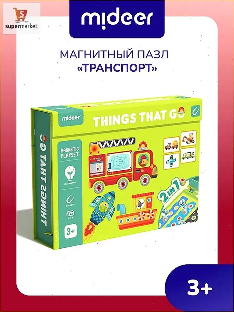 Магнитные пазлы для детей, малышей "Транспорт", пазлы для детей 3 лет, магнитный пазл, от 3 лет