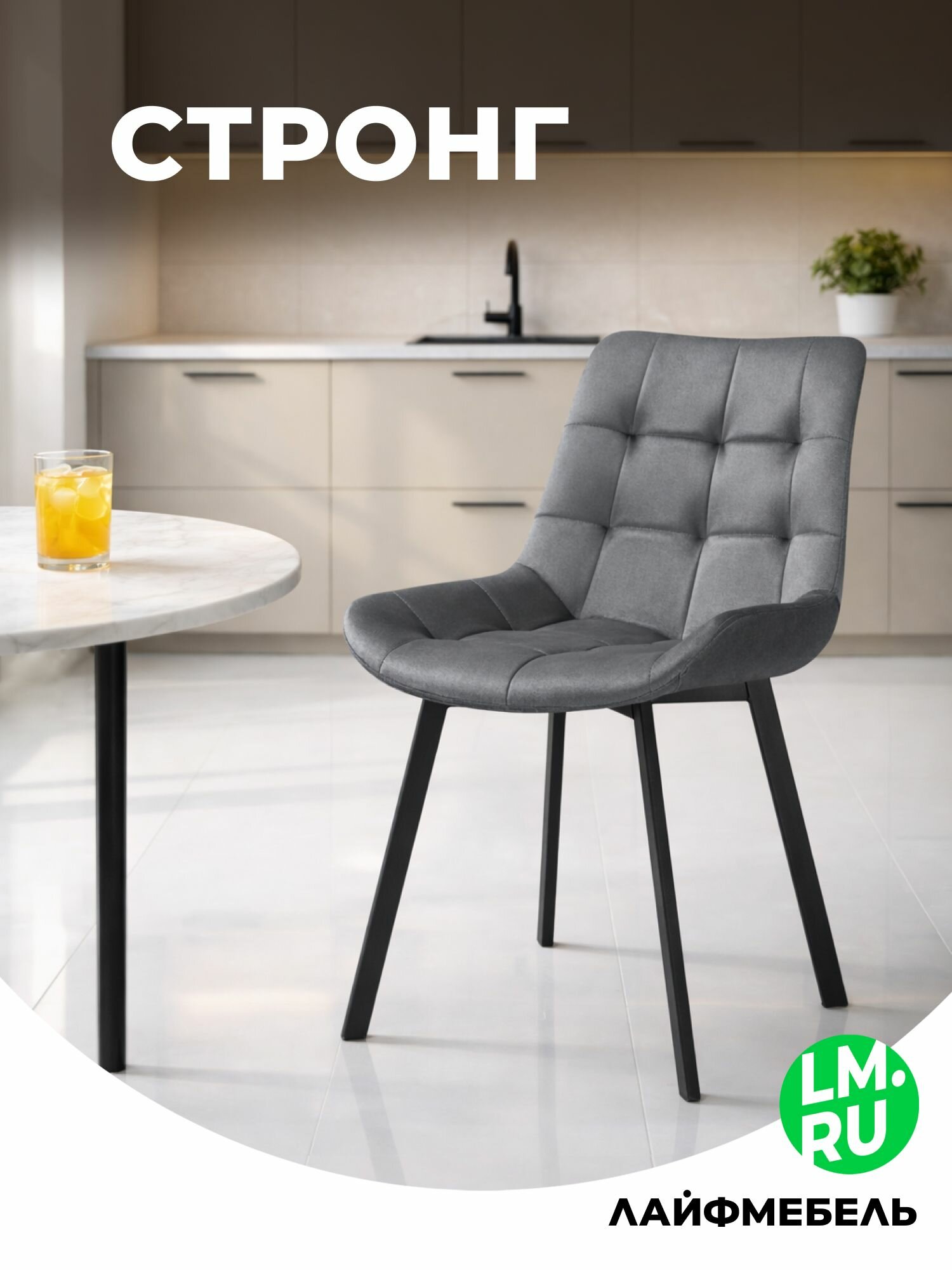 Стул на металлокаркасе Лайфмебель Стронг темно-серый / черный