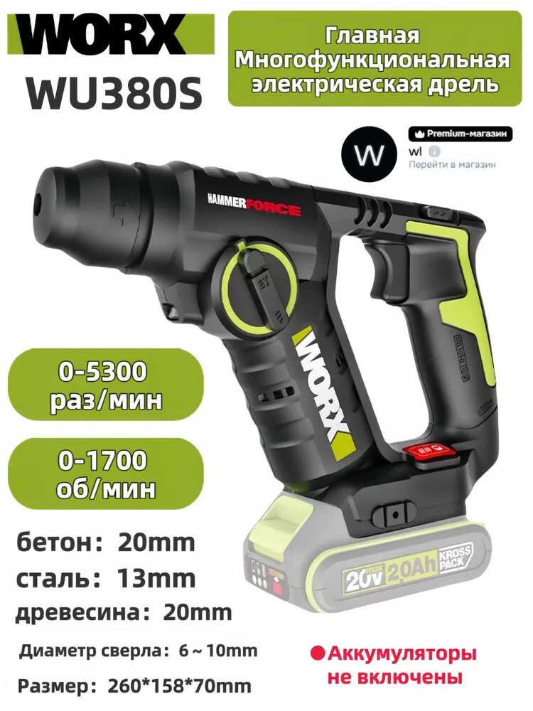 WORX WU380S Перфоратор Бесщеточный 20 В 5300 уд/мин 1700 об/мин 1.7 Дж для Бетона Дерева Металла