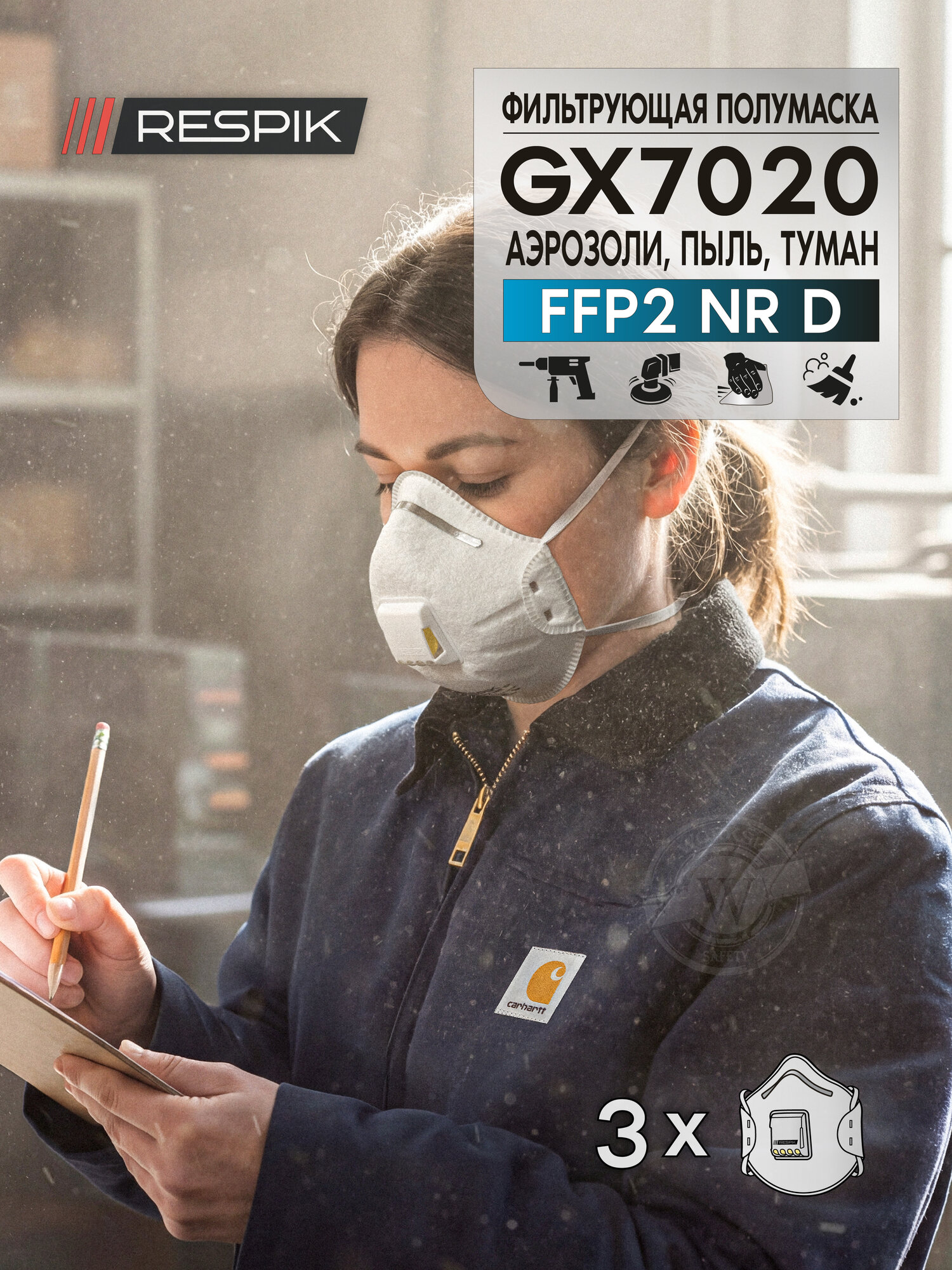 Респиратор RESPIK GX7020 FFP2 NR D с клапаном выдоха / с защитой от аэрозолей ( пыль, дым туман ), аллергенов, бактериальных и вирусных инфекций, 3 шт.