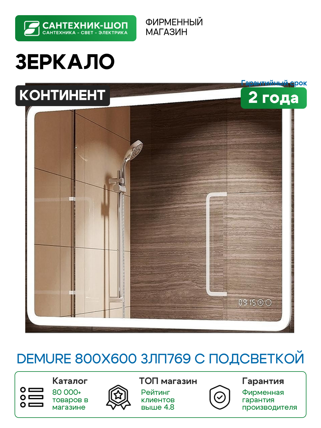 Зеркало Континент Demure 800х600 ЗЛП769 с подсветкой с сенсорным выключателем с подогревом с часами