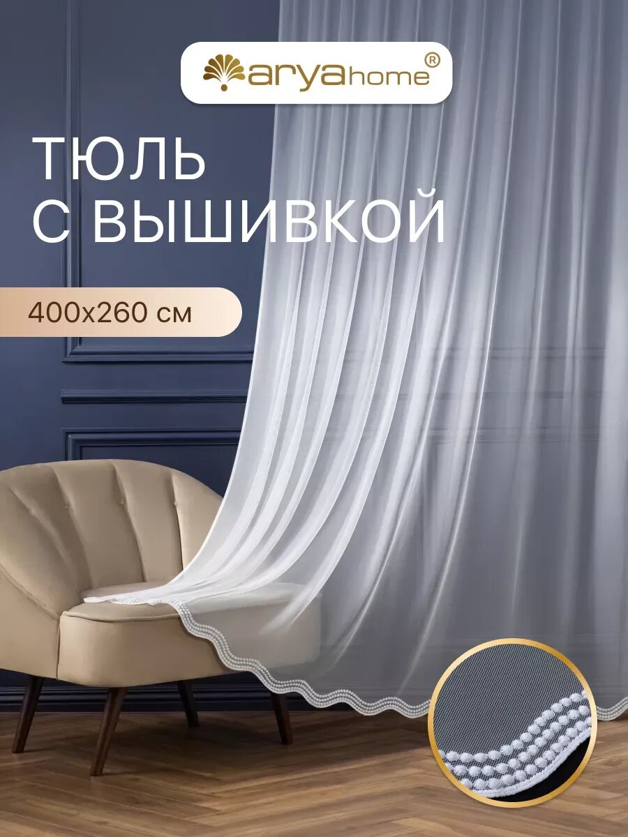 Тюль в спальню и гостиную длинная готовая 300х250 PASSA