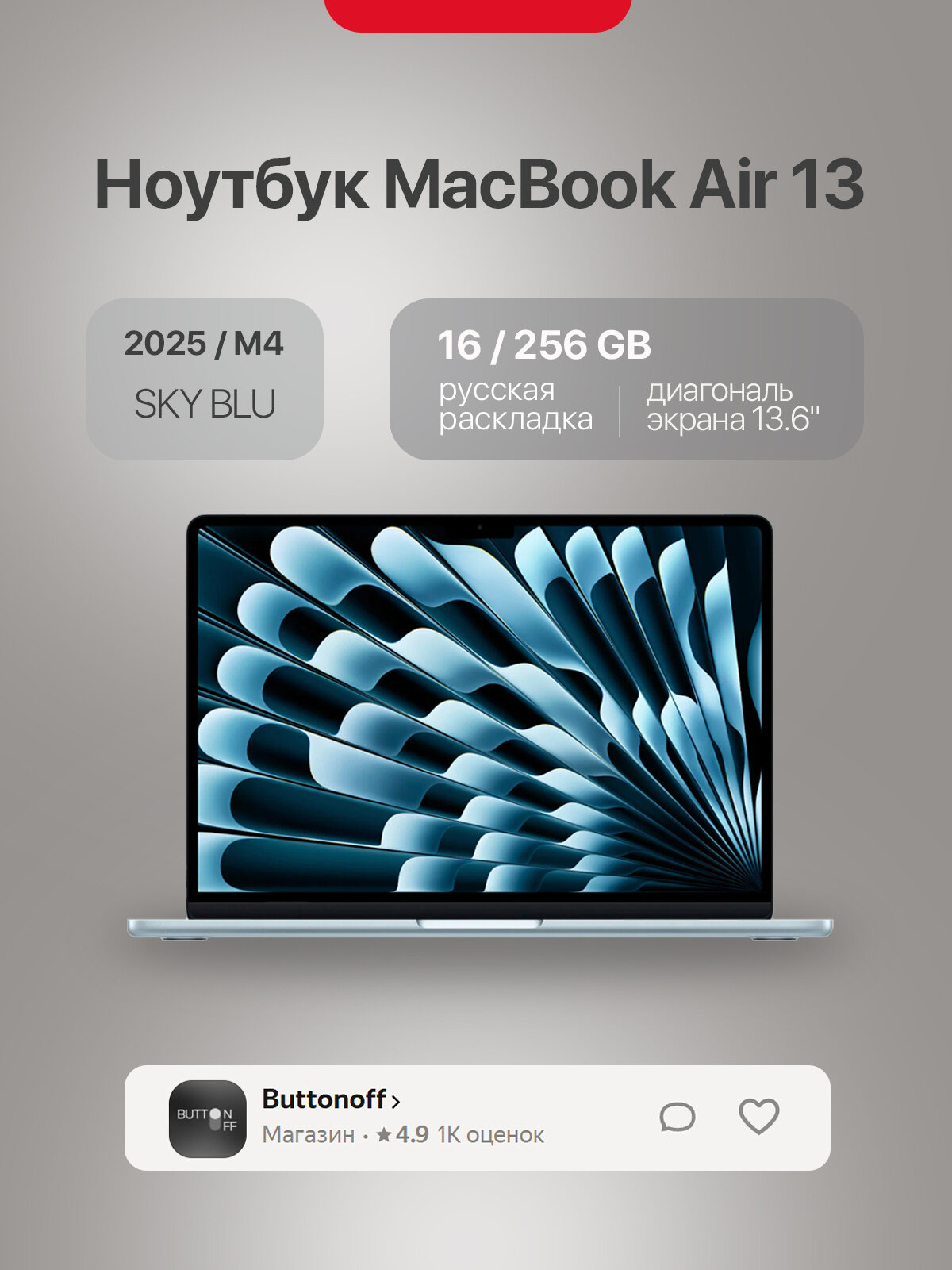 Ноутбук Apple MacBook Air 13 2025 (M4, 16Gb, SSD 256Gb) Sky Blue (Небесно-голубой), Русская раскладка