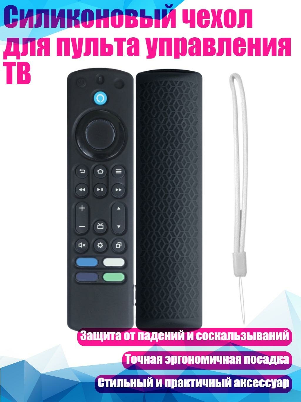 Силиконовый чехол для пульта управления ТВ, Черный