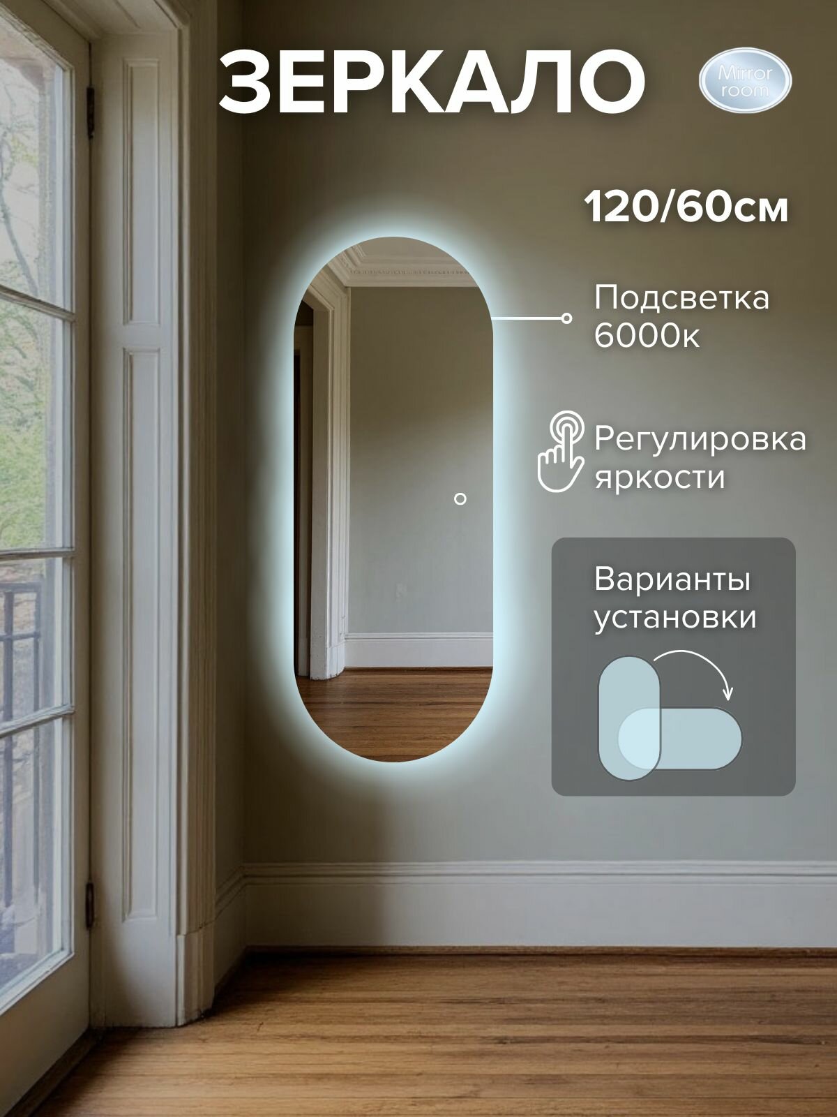 Зеркало для ванной капсула с подсветкой 120х60 и сенсором