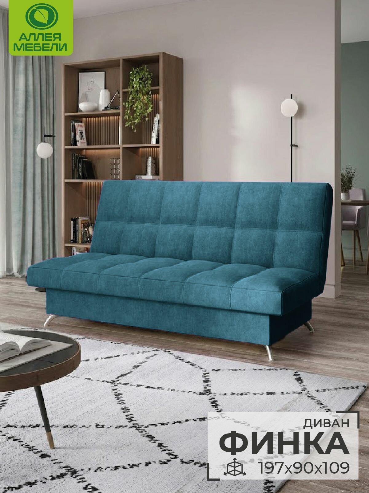 Диван книжка раскладной прямой финка, 197x90x109 см, Велюр морская волна, Boska 27