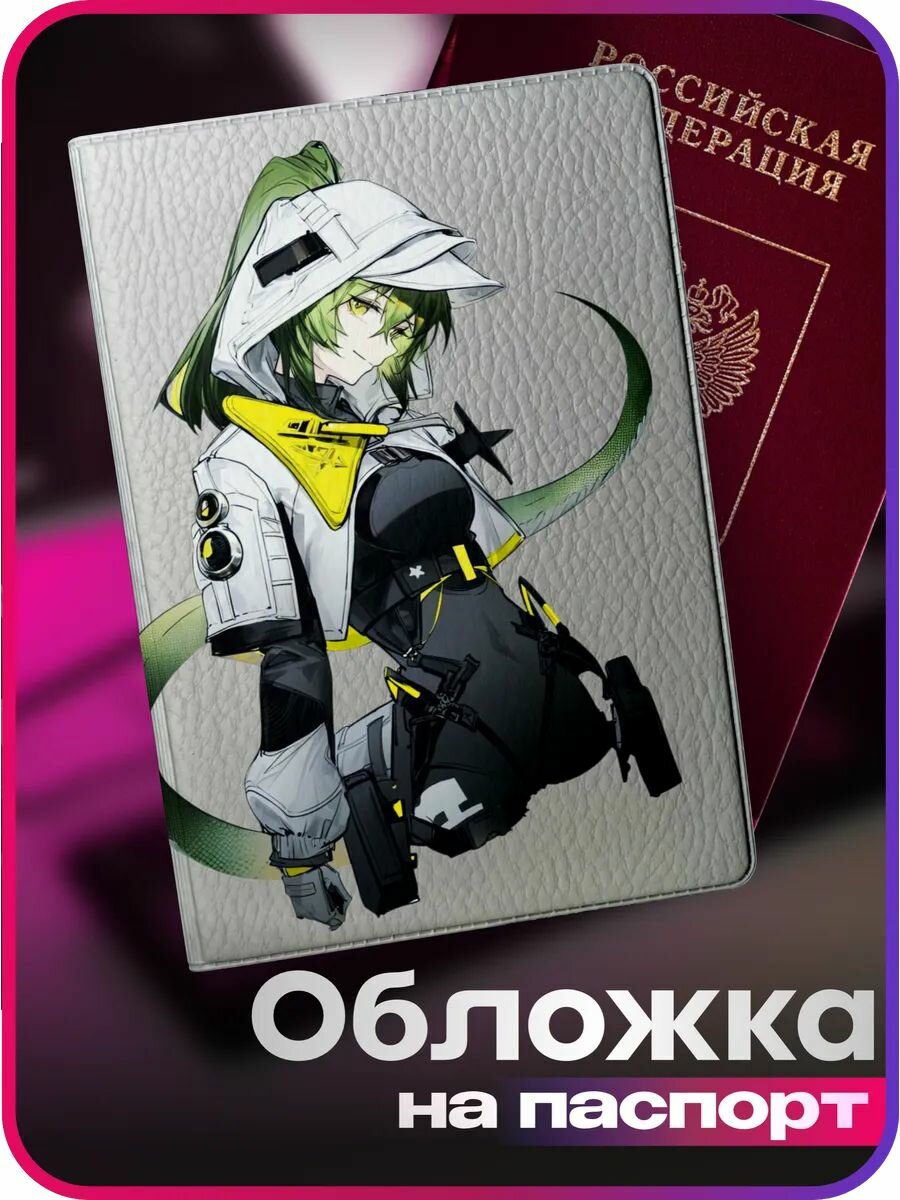 Обложка для страниц для паспорта