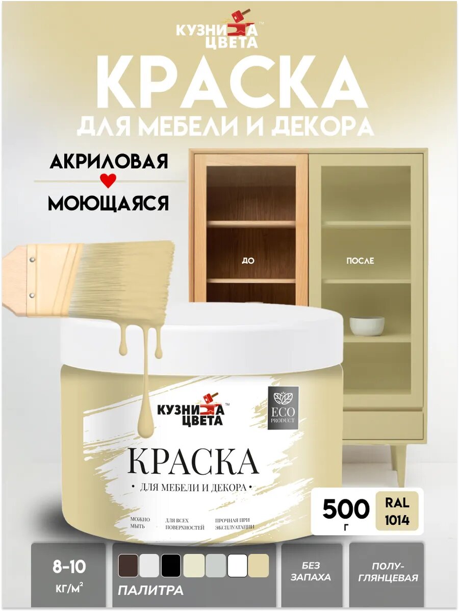 Краска для мебели и дерева меловая бежевый 0,5кг