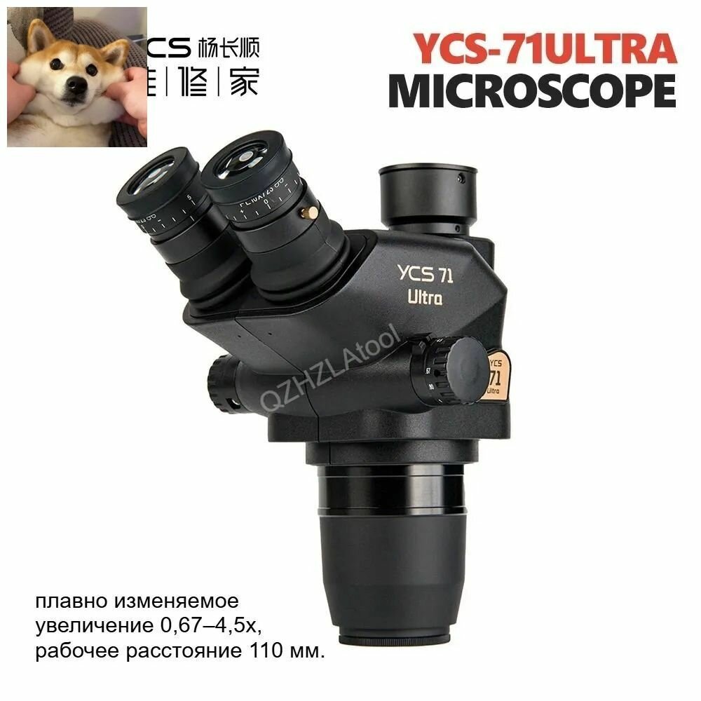 Тринокулярный Микроскоп YCS-71 Ultra HD, Объектив С Плавной Регулировкой Увеличения 0,67-4,5X