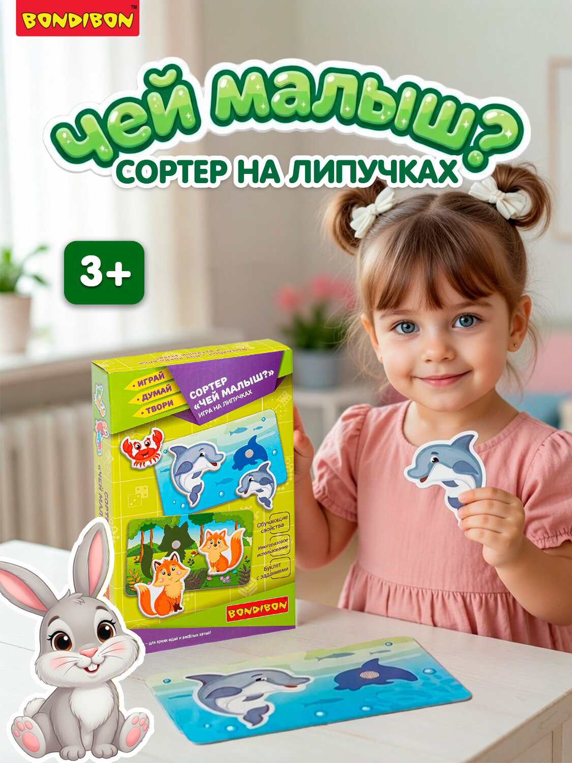 Развивающая игра на липучках для детей Сортер Чей малыш? Bondibon Играй Думай Твори 18 фигурок
