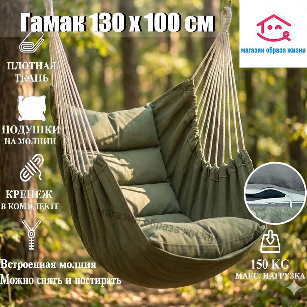 Подвесное кресло-гнездо 130х100 из ткани Oxford, до 150 кг, для отдыха дома и уютного интерьера