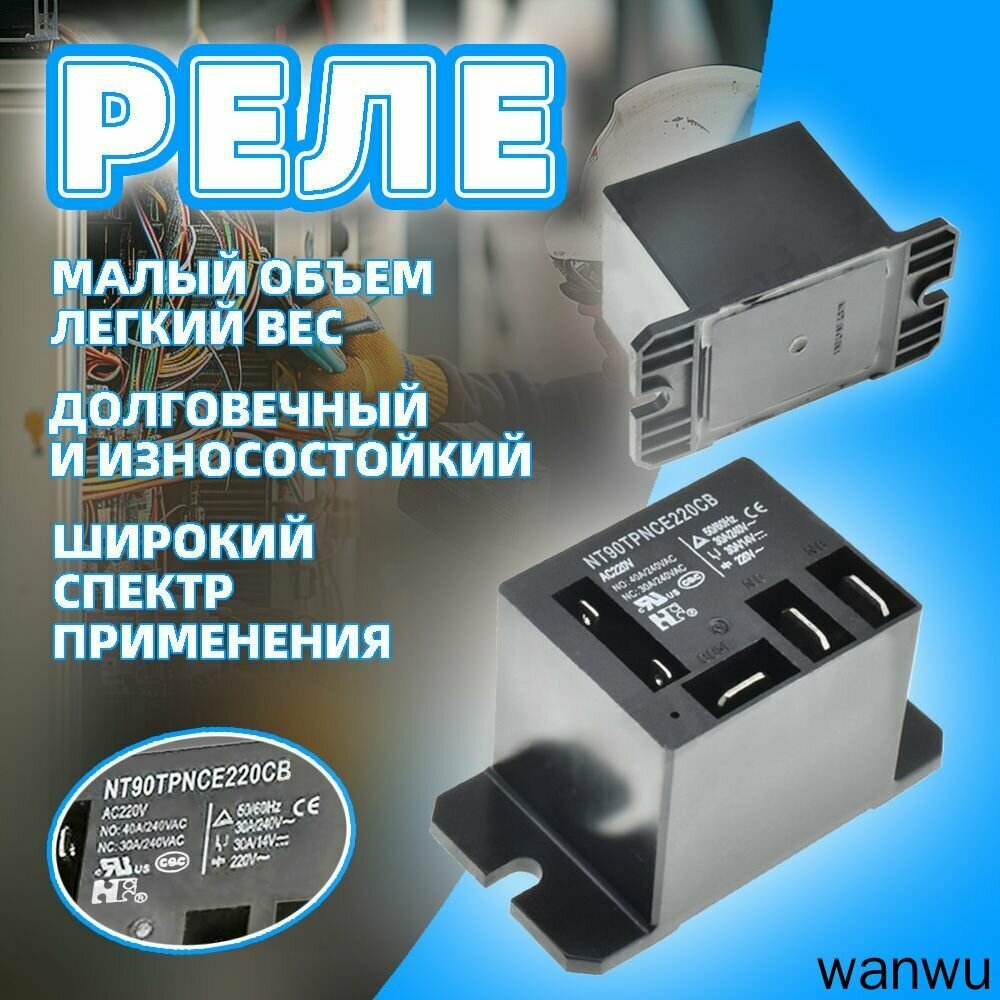 Реле NT90TPNCE220CB для водонагревателя и кондиционера, 240В, 40А, 5 контактов