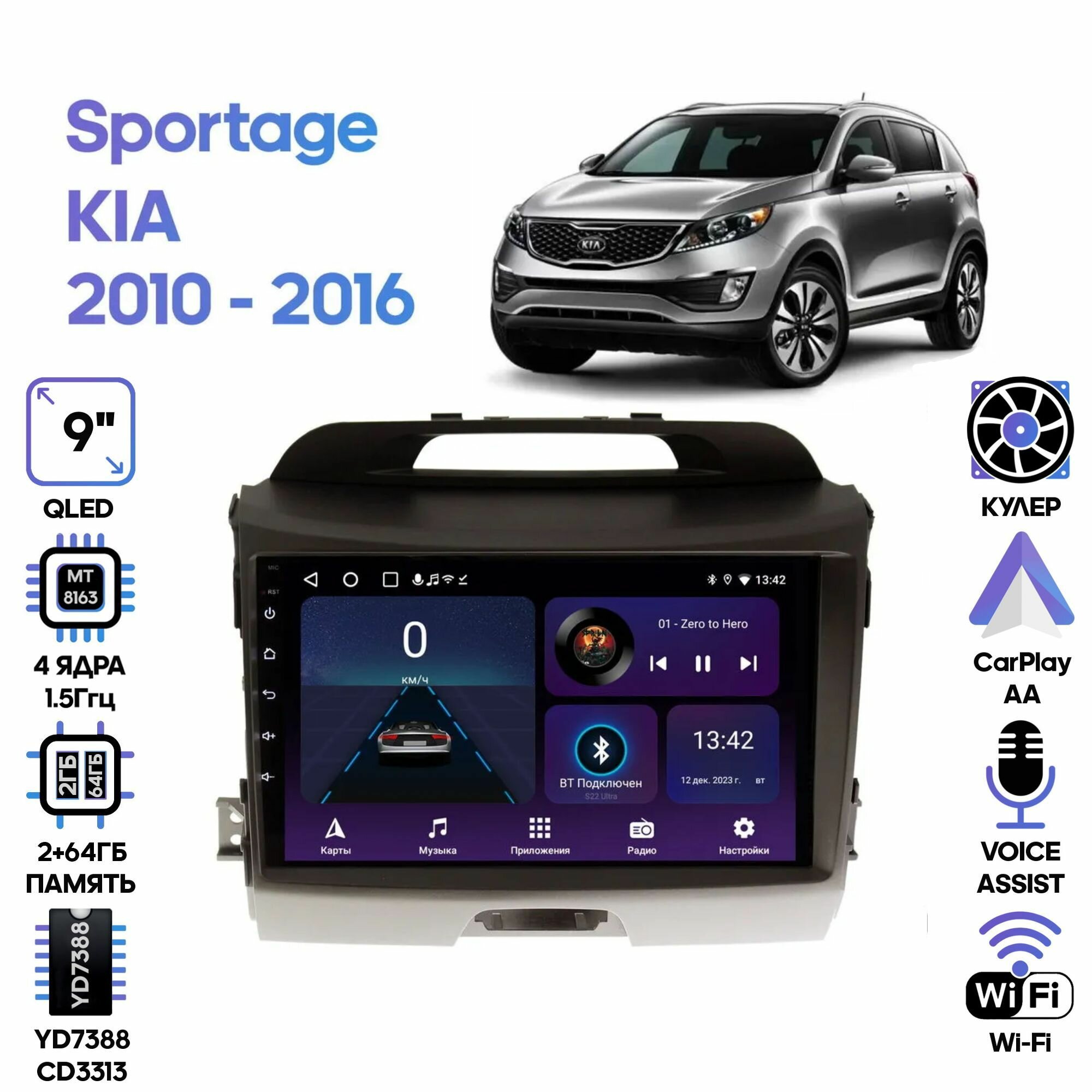 Магнитола Kia Sportage 2010 - 2016 / 9 дюймов, 2/64GB, 4 ядра, Wi-Fi, Android 9 / Wide Media