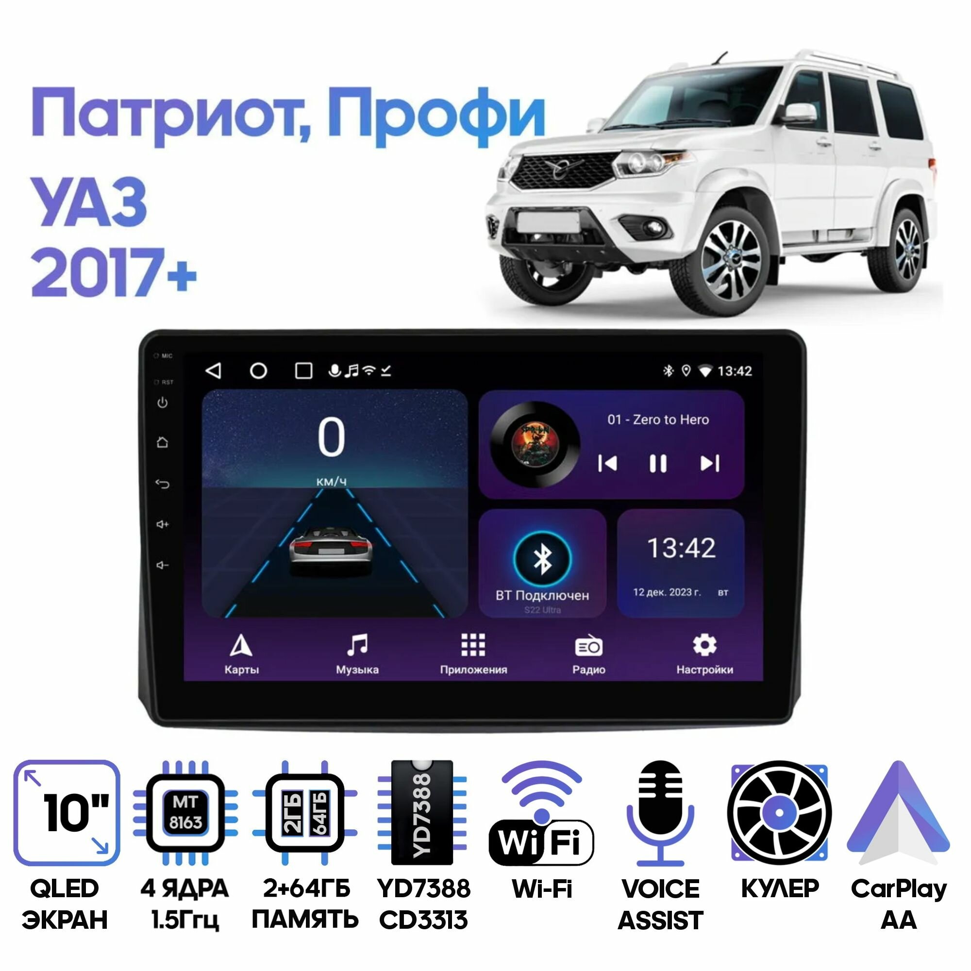 Магнитола УАЗ Патриот 2017+, УАЗ Профи 2017+ с рулевым управлением/ 10 дюймов, 2/64GB, 4 ядра, Wi-Fi, Android 9 / Wide Media