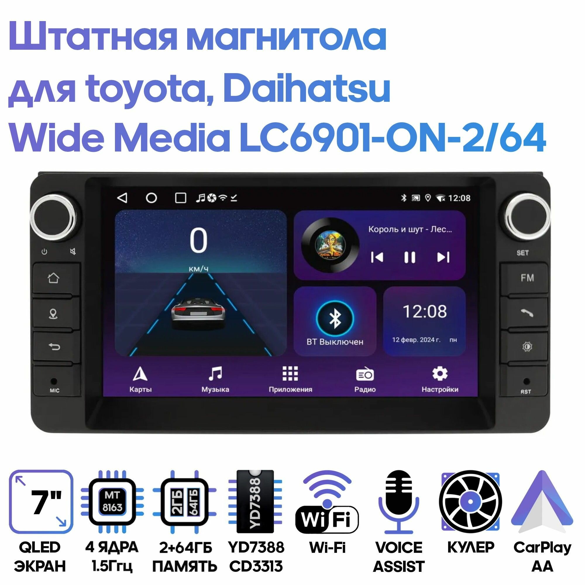 Магнитола Toyota, Daihatsu с размером 200x100 мм / 7 дюймов, 2/64GB, 4 ядра, Wi-Fi, Android 9 / Wide Media