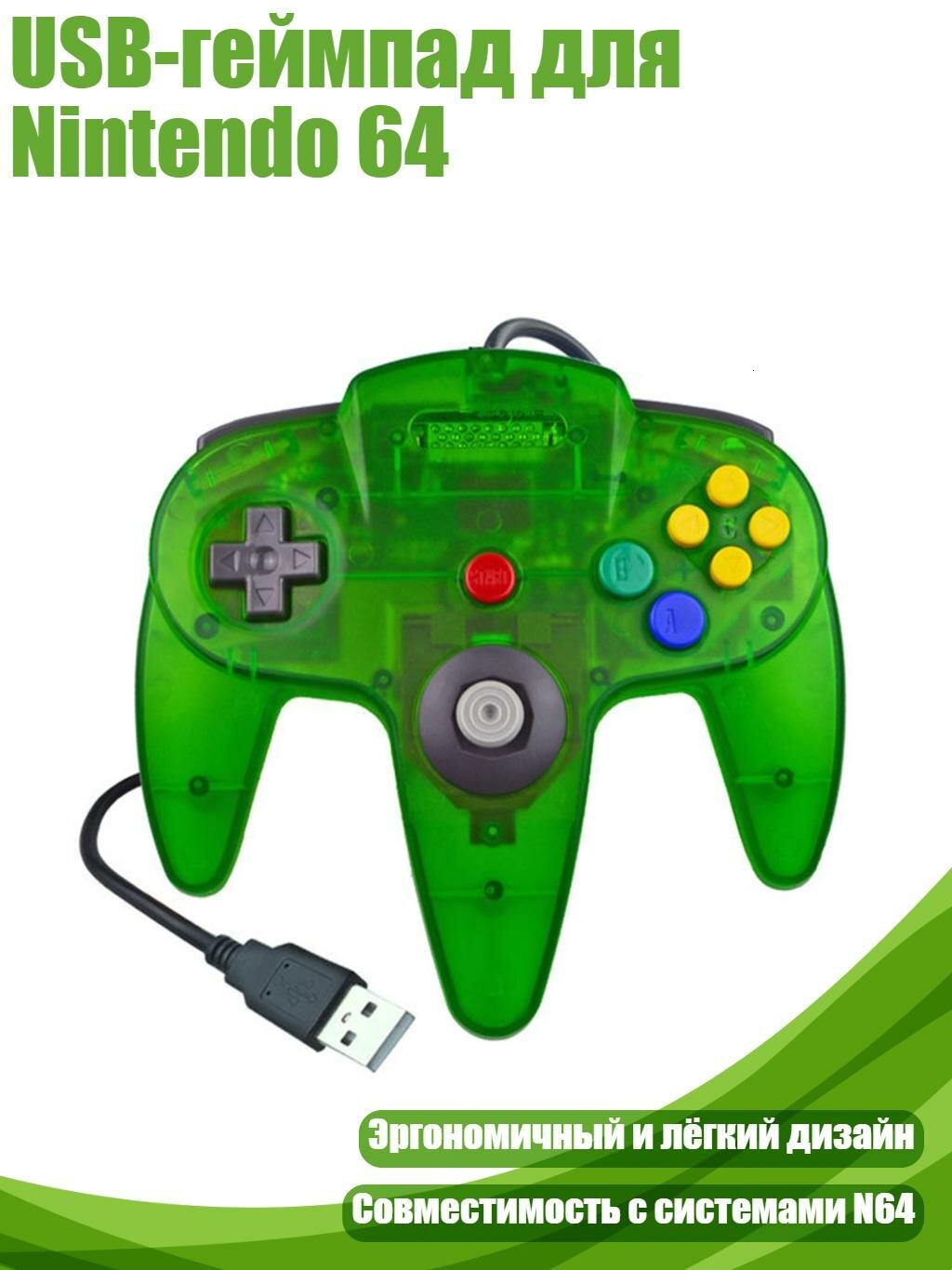 USB-геймпад для Nintendo 64, прозрачный зеленый