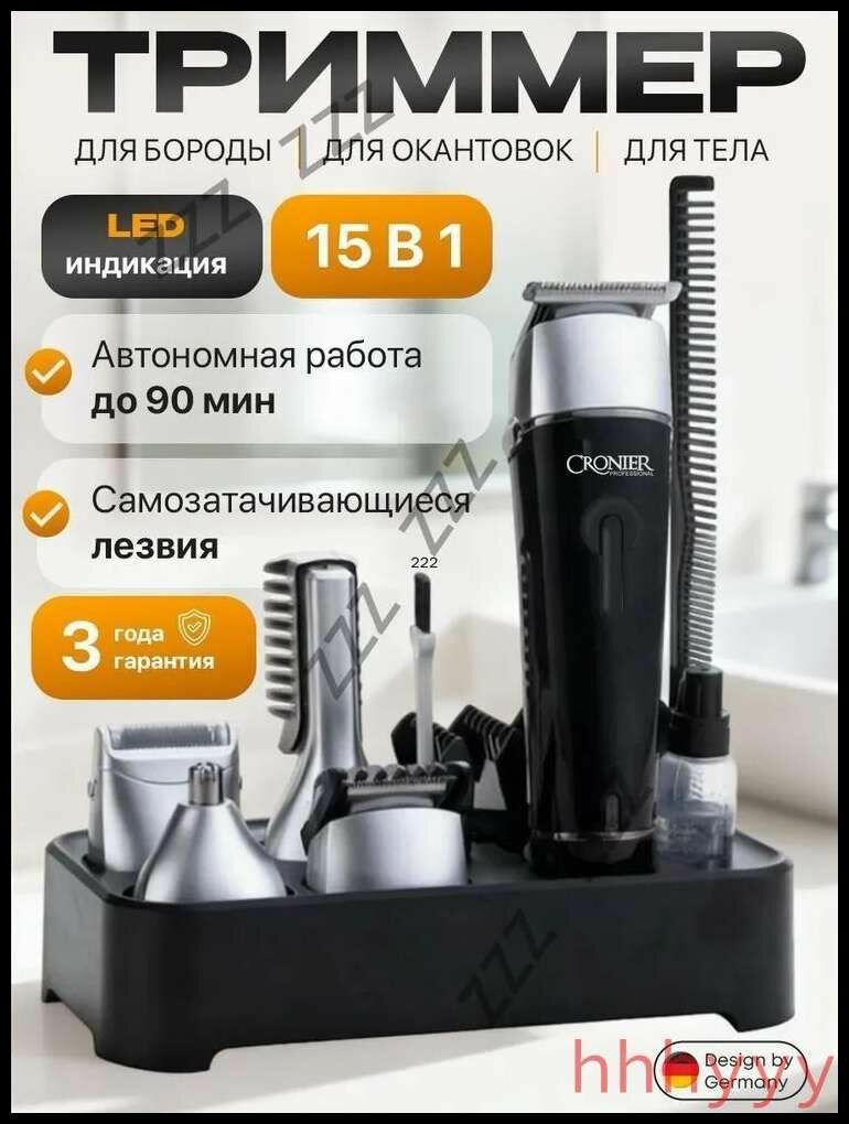 Триммер для бороды и усов триммер для бороды, кол-во насадок 7