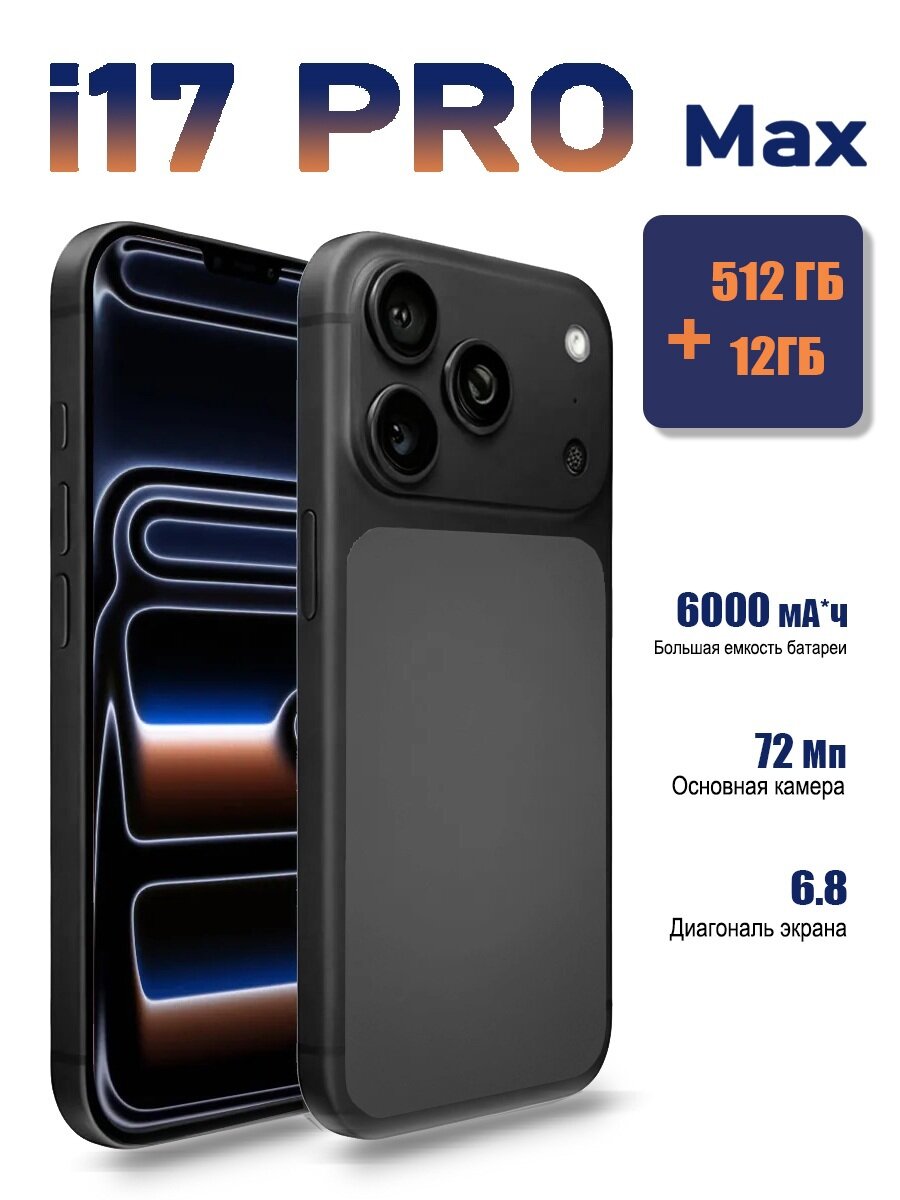 Смартфон i17 Pro Max, Android 14, 12Гб+512Гб, камера 48Мп, экран 6.8", 2 SIM