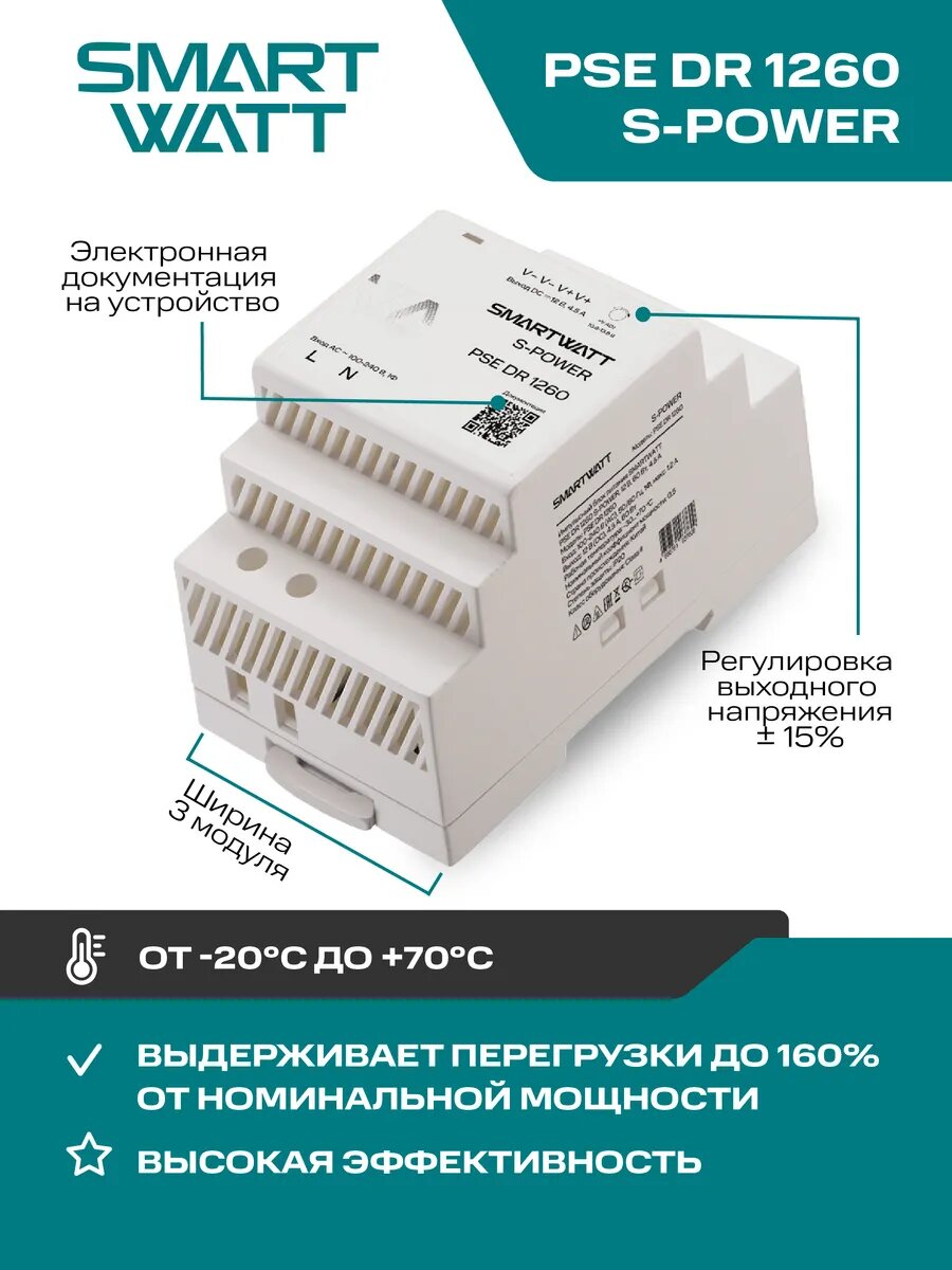 Блок питания импульсный AC/DC PSE DR 1260 12В, 60 Вт, 4,5 А