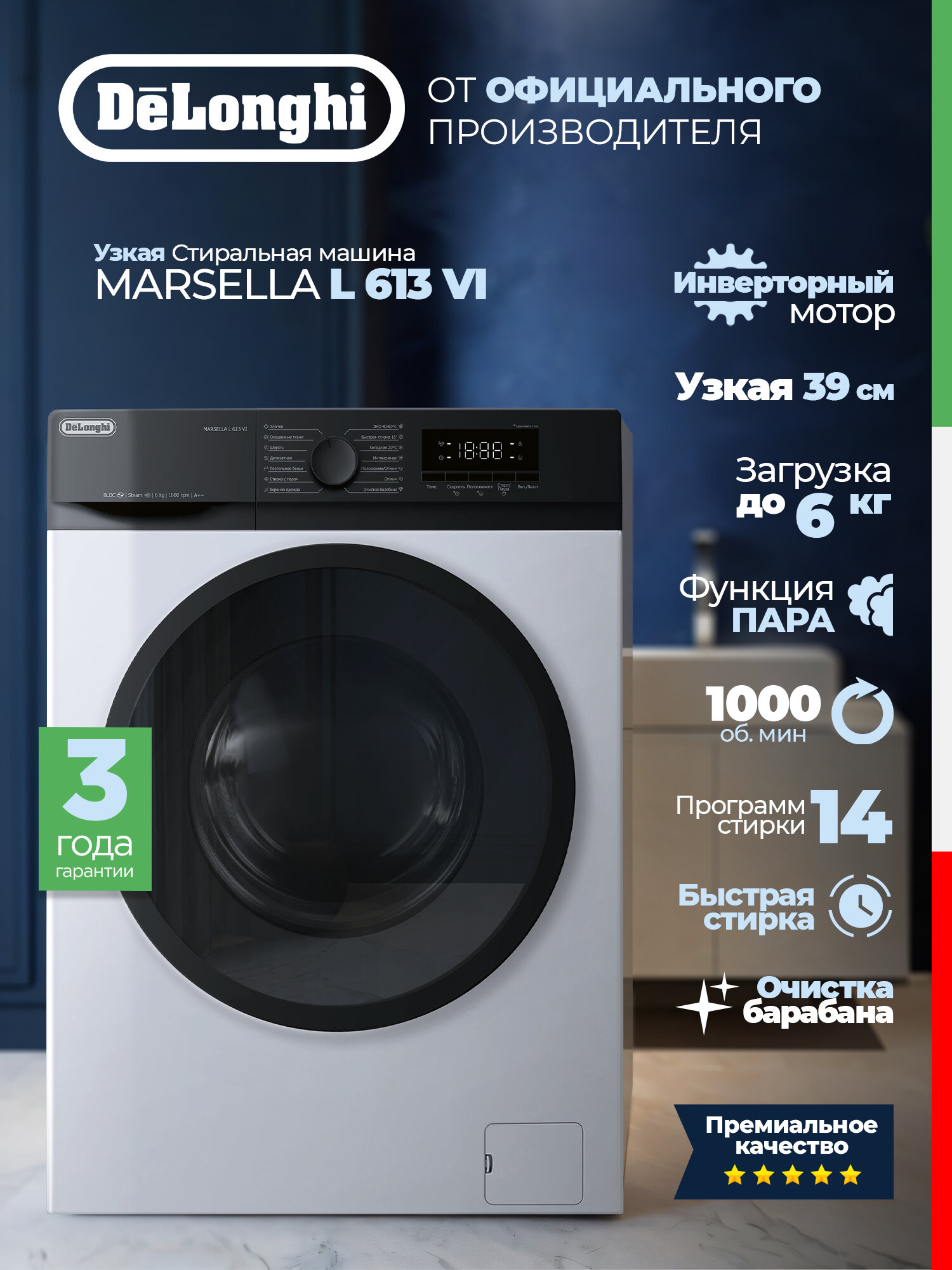 Стиральная машина автомат DeLonghi MARSELLA L 613 VI (2025), узкая, инверторный мотор, функция пара, загрузка 6 кг