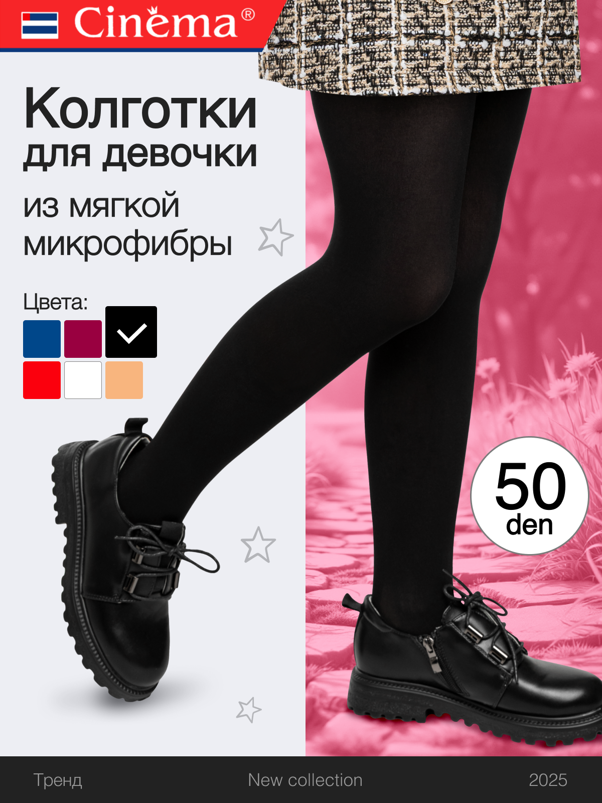 Колготки для девочек в школу
