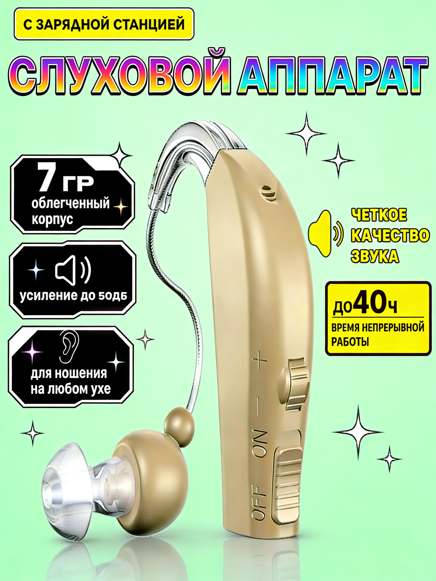 Слуховой аппарат, усиление звука до 30Х, влагозащита, мягкие амбушюры