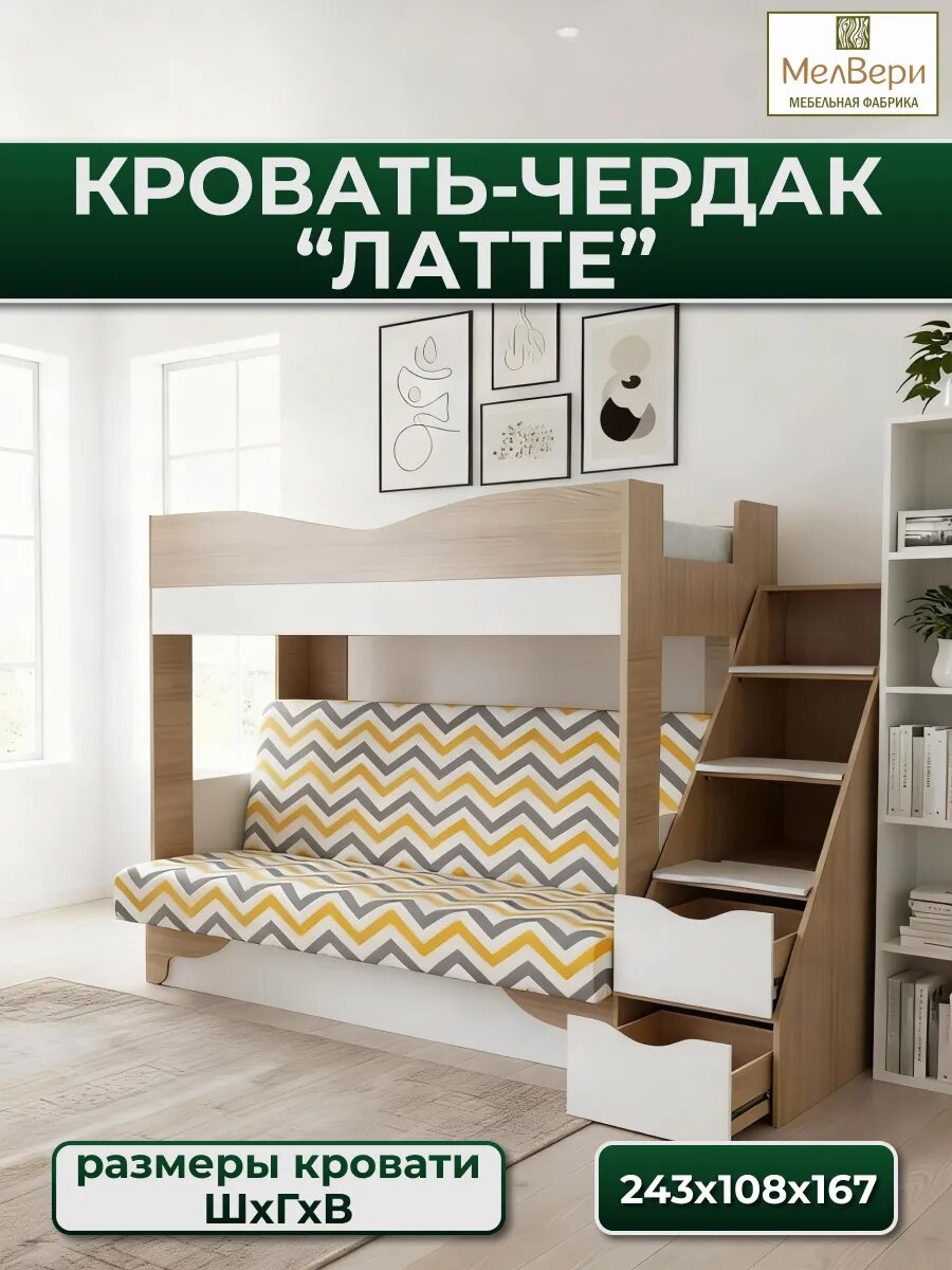 Кровать двухъярусная